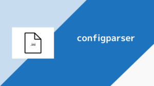 configparser 設定ファイルの読み込み | Python学習講座