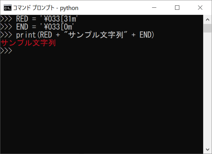 Printで色をつける方法 Python学習講座